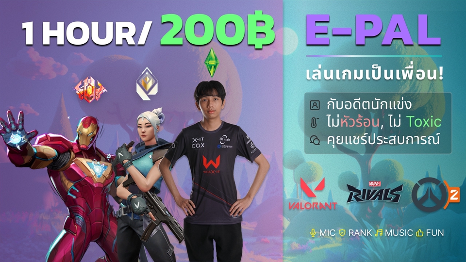 E-Pal เล่นเกมเป็นเพื่อน