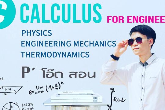 รับสอน รับทำการบ้าน และข้อสอบ แคลคูรัส Calculus, ฟิสิกส์ Physics, Engineering Mechanics