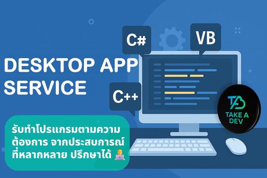 Desktop App Service