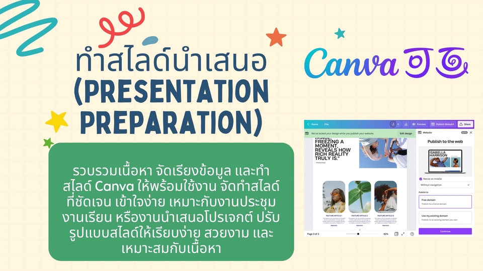 Canva ทำสไลด์นำเสนอ (Presentation Preparation)