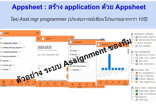AppSheet : สร้าง Application ด้วย GoogleSheet