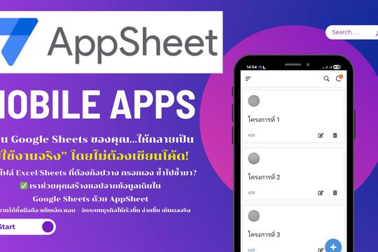 Appsheet