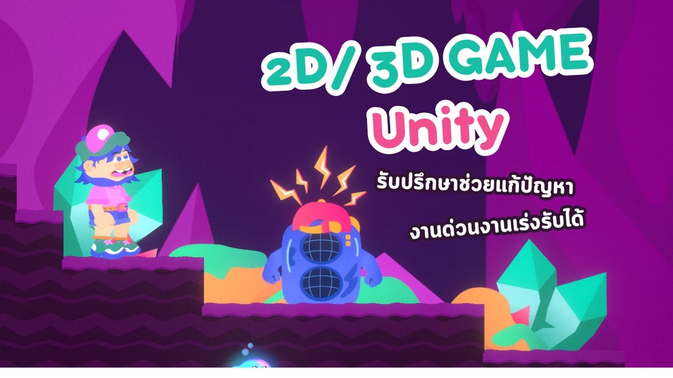 รับทำเกม สื่อการสอน 2D/3D ด้วยโปรแกรม Unity ⭐