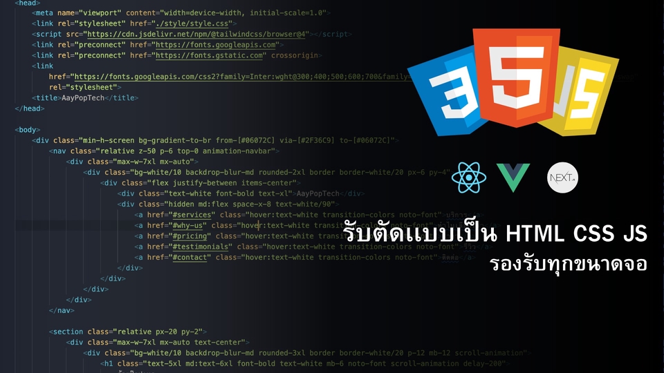 รับตัดดีไซน์ Figma/PSD/AI เป็น HTML,CSS,JS หรือ React/Vue/Next รองรับทุกหน้าจอ