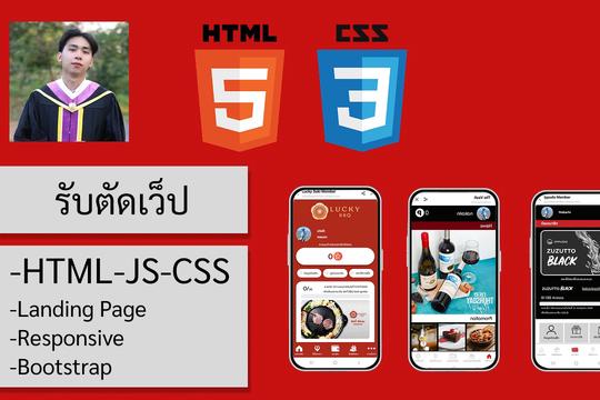 รับตัด HTML,JS,CSS