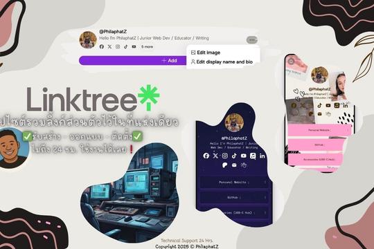 💡 Linktree หน้ารวมลิงก์โซเชียล ฯลฯ| สำหรับผู้เริ่มต้น และ มือโปร แบรนด์,ส่วนตัว,มืออาชีพ หรือ อื่นๆ
